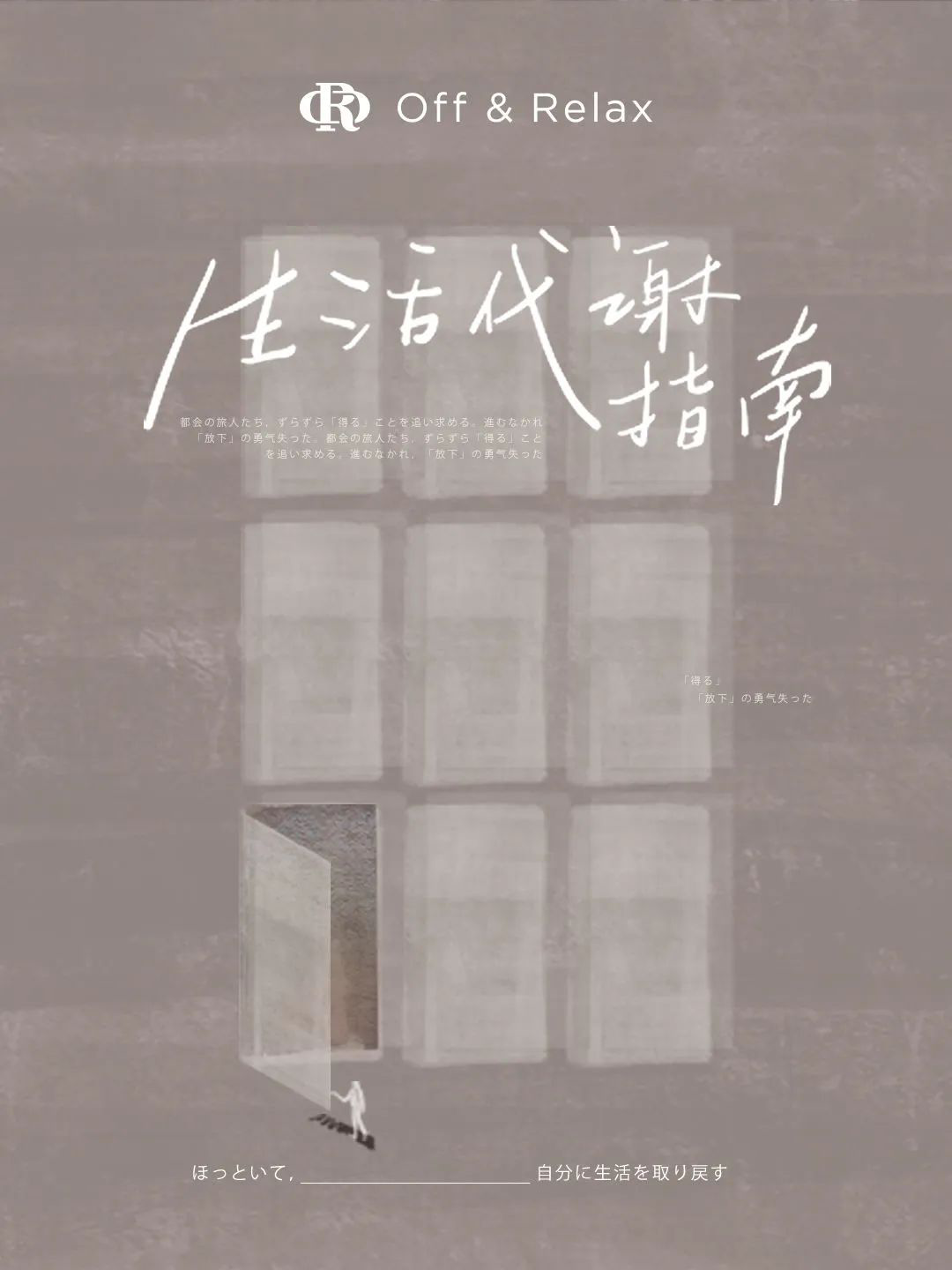 Off&Relax：用“放下”，拿起用户共鸣_凤凰网商业_凤凰网