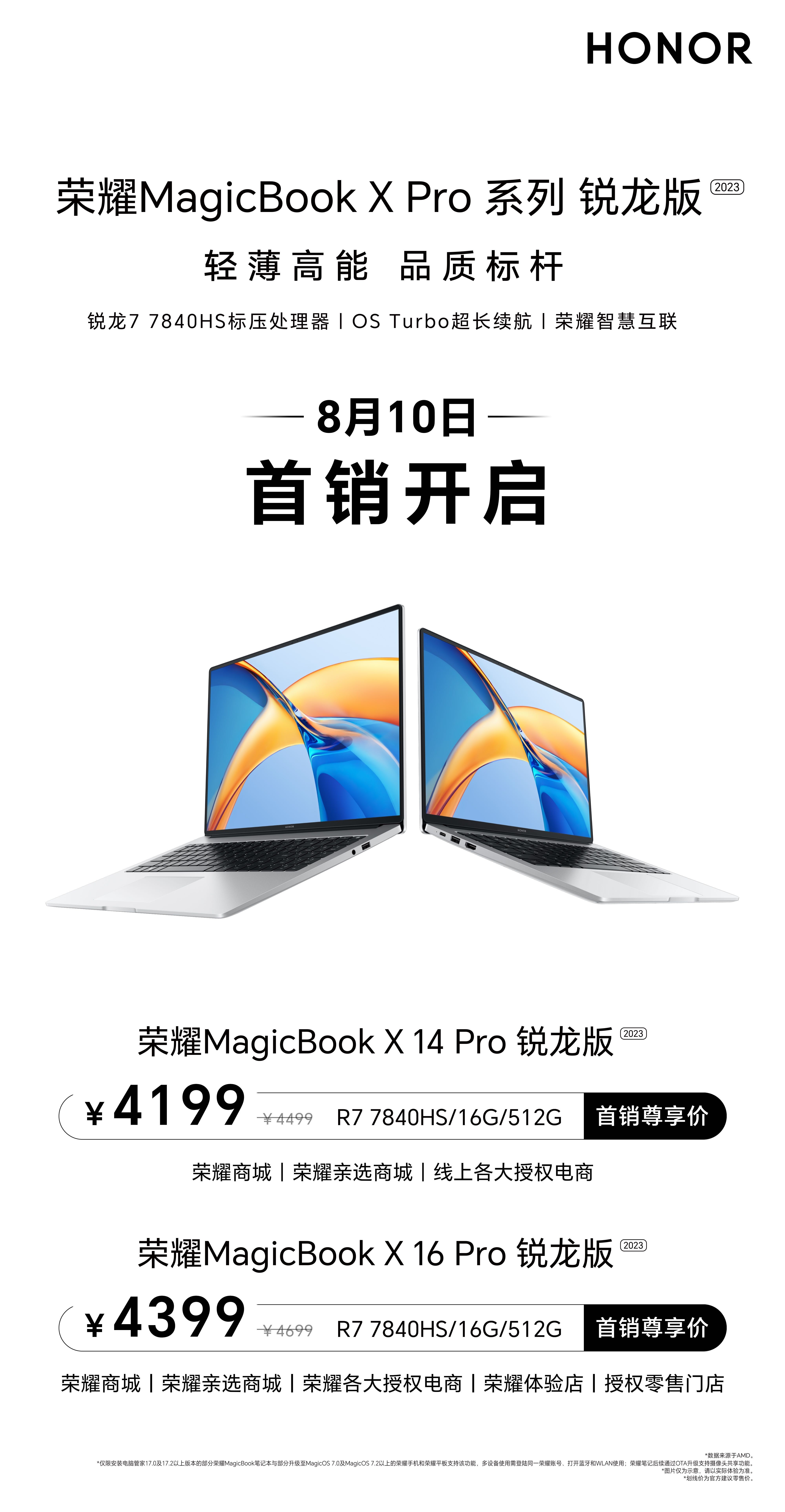 OS Turbo、全新智慧互联，荣耀MagicBook X Pro系列锐龙版首销4199元起_凤凰网