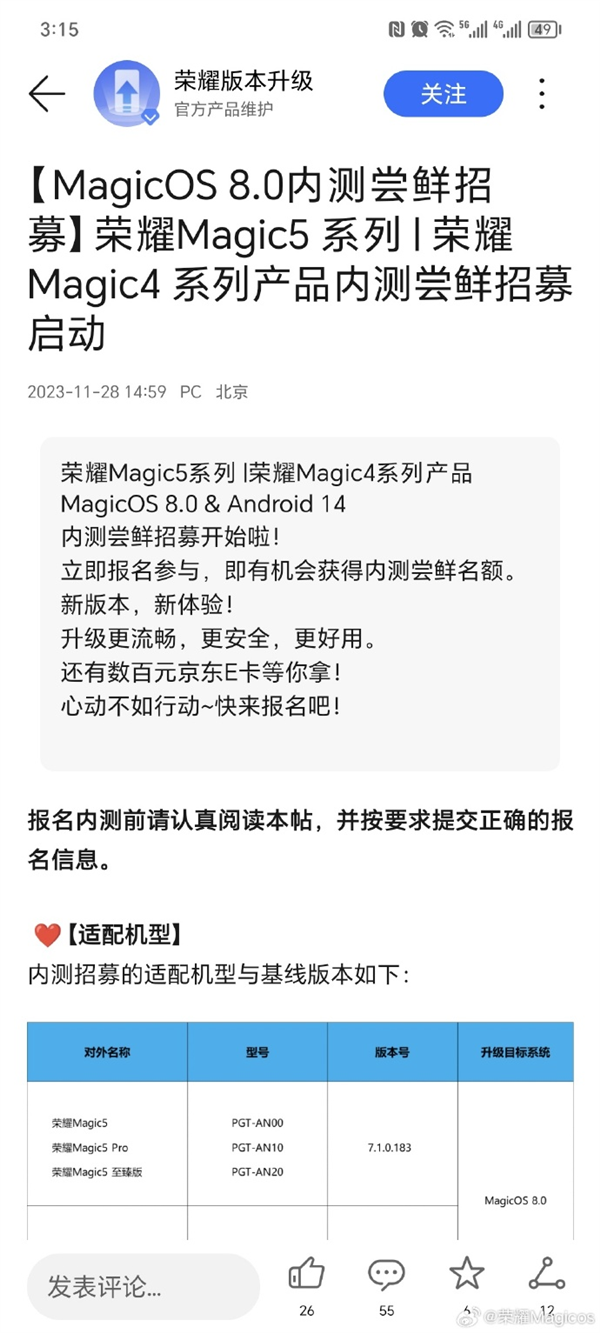 荣耀Magic 5/4首批升级！MagicOS 8.0正式开启内测招募__凤凰网