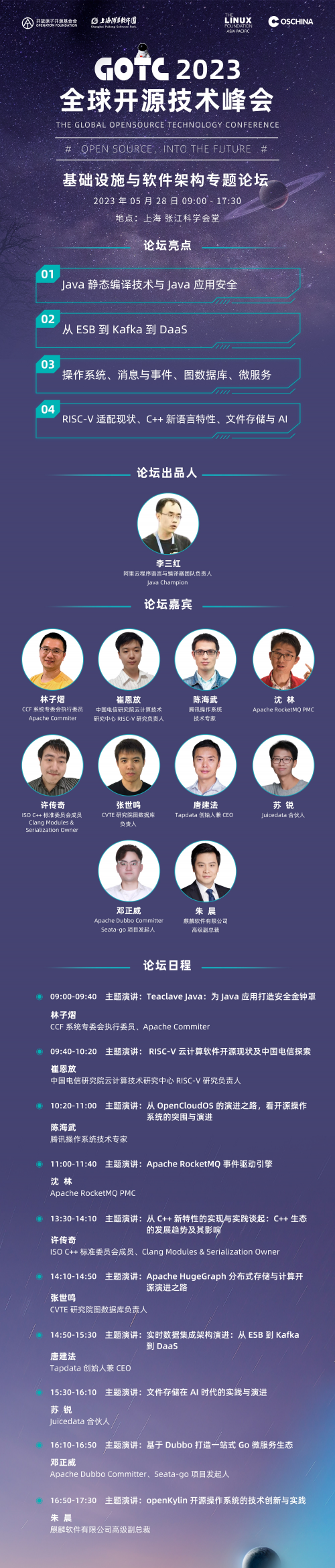 聚焦基础设施与软件架构，深入探讨底层技术，GOTC 2023来咯_凤凰网