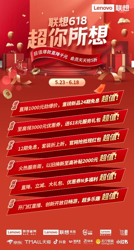 联想公布618优惠措施：热门产品最高降千元，新品首发价还享分期免息_凤凰网