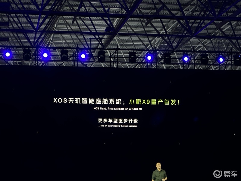 第五代小鹏智能座舱Xmart OS 天玑发布 率先搭载小鹏G9_凤凰网汽车_凤凰网
