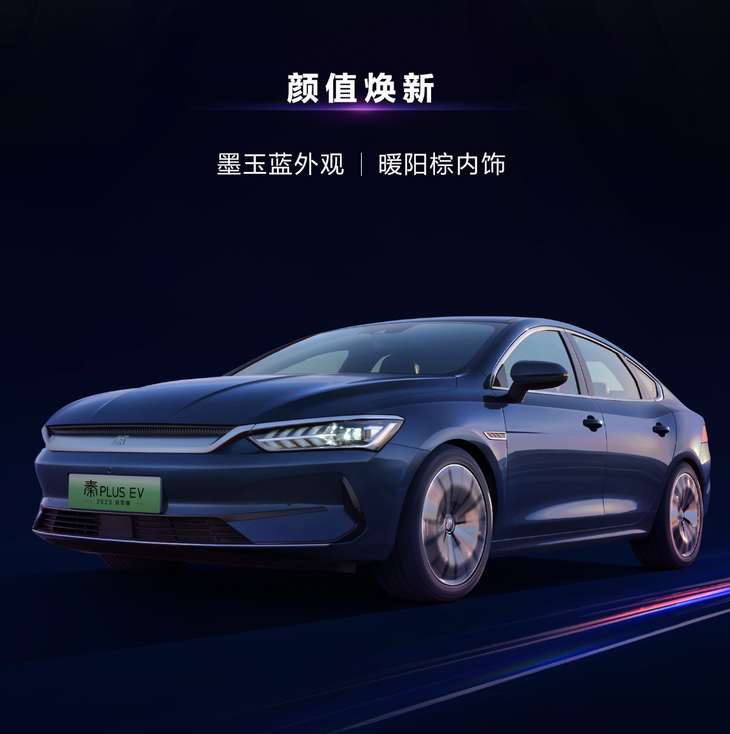 2023款比亚迪秦PLUS EV冠军版上市 售12.98万-17.68万元_凤凰网汽车_凤凰网