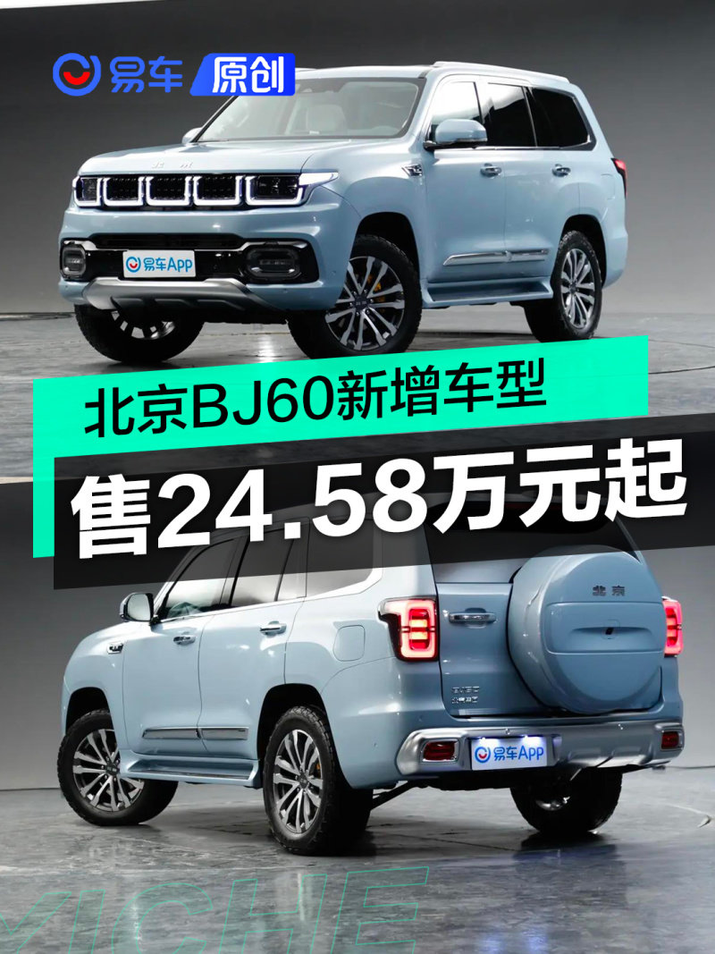 北京BJ60两款新增车型上市 售24.58-27.68万元_凤凰网汽车_凤凰网