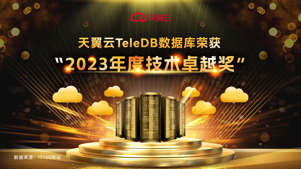 荣誉加冕，天翼云TeleDB数据库斩获“2023年度技术卓越奖”_凤凰网