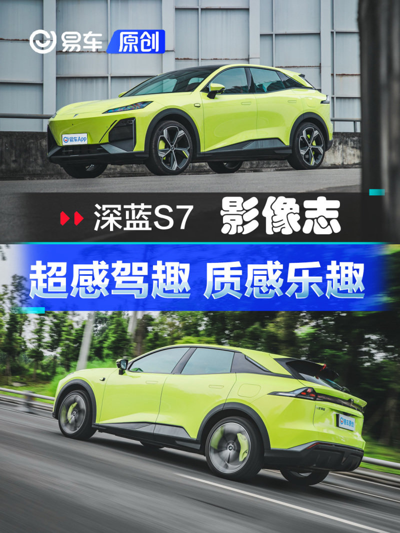 超感驾趣 质感乐趣 深蓝S7夏日影像志_凤凰网汽车_凤凰网