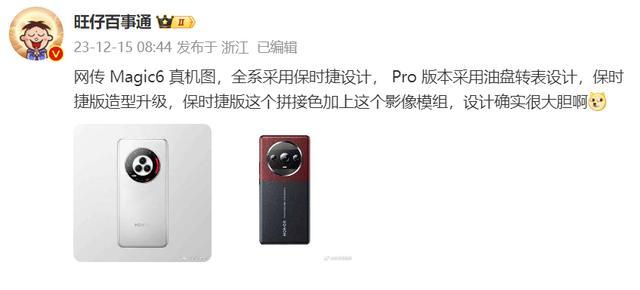 荣耀Magic6保时捷版真机曝光_凤凰网