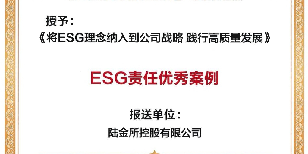 荣获新华信用金兰杯“ESG责任优秀案例”，陆金所控股的ESG实践领先于何处？_凤凰网