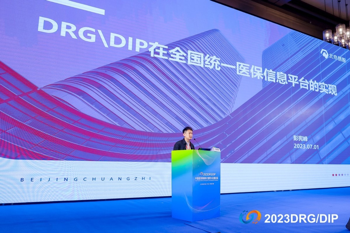 2023 DRG/DIP 中国医院精细化管理与发展论坛在陕西西安圆满召开_凤凰网