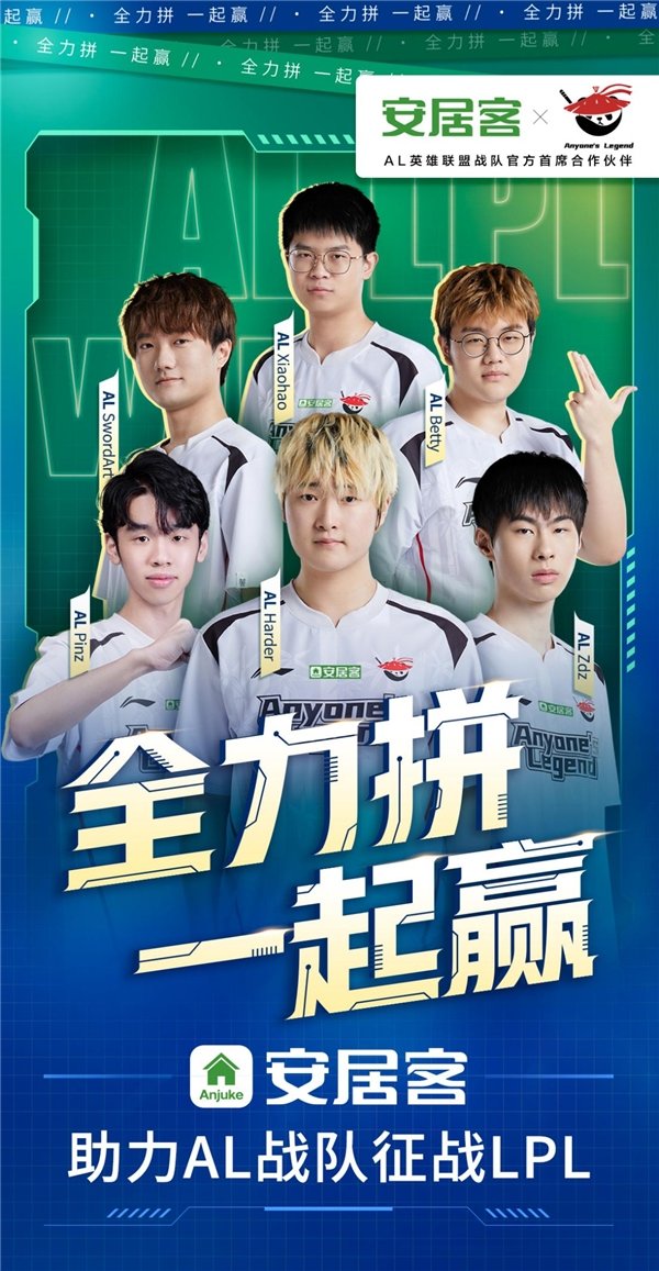 安居客携手AL英雄联盟战队出战LPL，助推传递电竞正能量_凤凰网区域_凤凰网