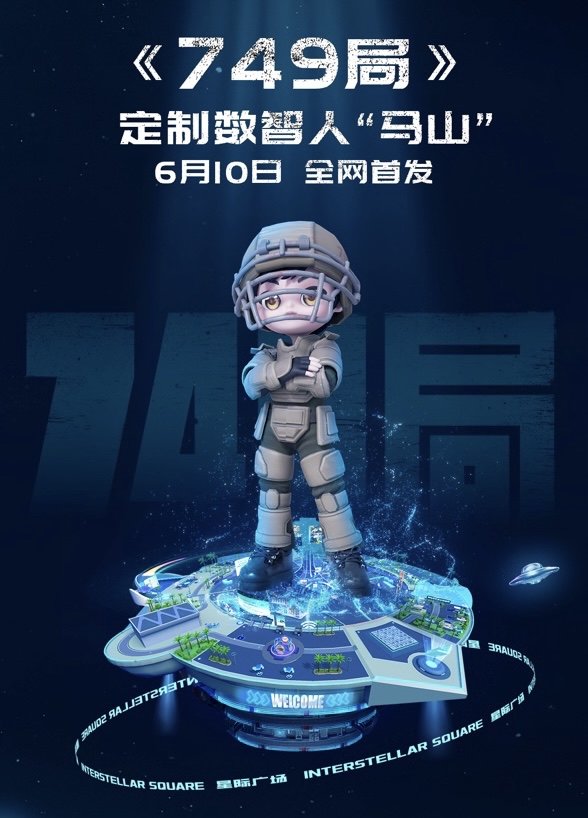 陆川谈新片《749局》：电影人要思考以什么样的产业方式自救_凤凰网