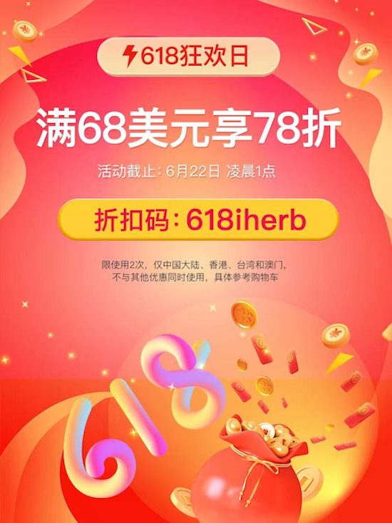 认准iHerb，惊喜享不停！618必入的健康好物推荐_凤凰网