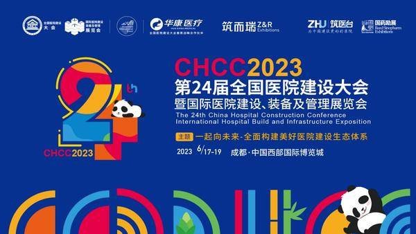 盛会再启，聚势成都！6月17日，CHCC2023第二十四届全国医院建设大会即将隆重启幕_凤凰网商业_凤凰网