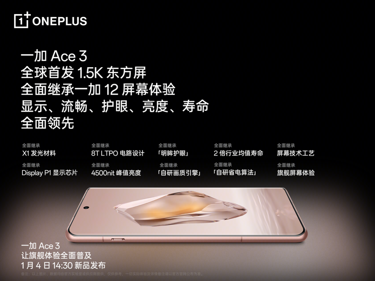没有 LTPO，就不要谈旗舰屏幕！一加 Ace 3 采用行业领先 8T LTPO 电路设计_凤凰网区域_凤凰网