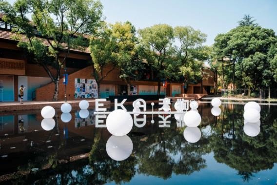 探索与突破空间的边界——天物之境「创变设计节2023 上海」今日正式亮相_凤凰网区域_凤凰网