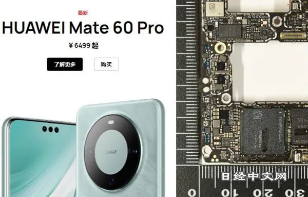 拆解华为Mate 60 Pro：中国零部件47%_凤凰网
