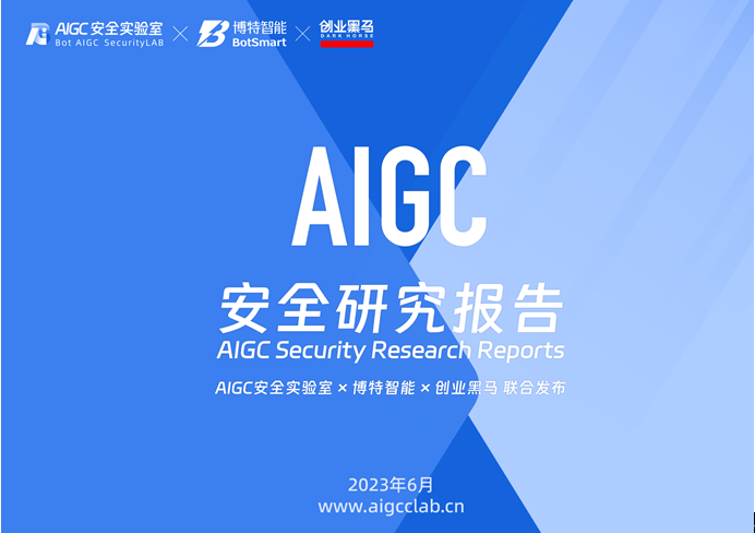 AIGC安全研究报告:97%的应用在部署内容安全机制下，仍会生成风险内容_凤凰网