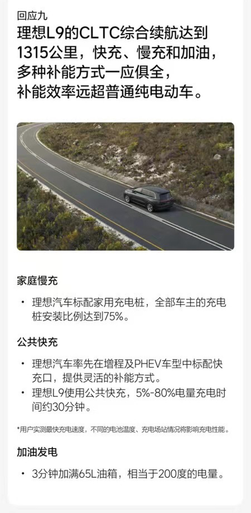 理想L9遭恶意诋毁 官方回应：部分KOL双标成瘾 ，诋毁成性_凤凰网汽车_凤凰网