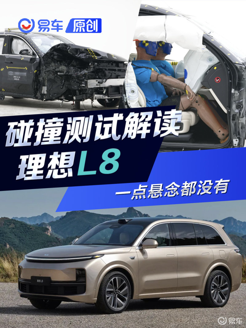 一点悬念都没有 理想L8碰撞测试解读_凤凰网汽车_凤凰网