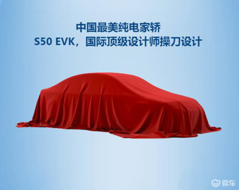 东风风行全新纯电轿车将于11月3日发布 CLTC续航500km_凤凰网汽车_凤凰网