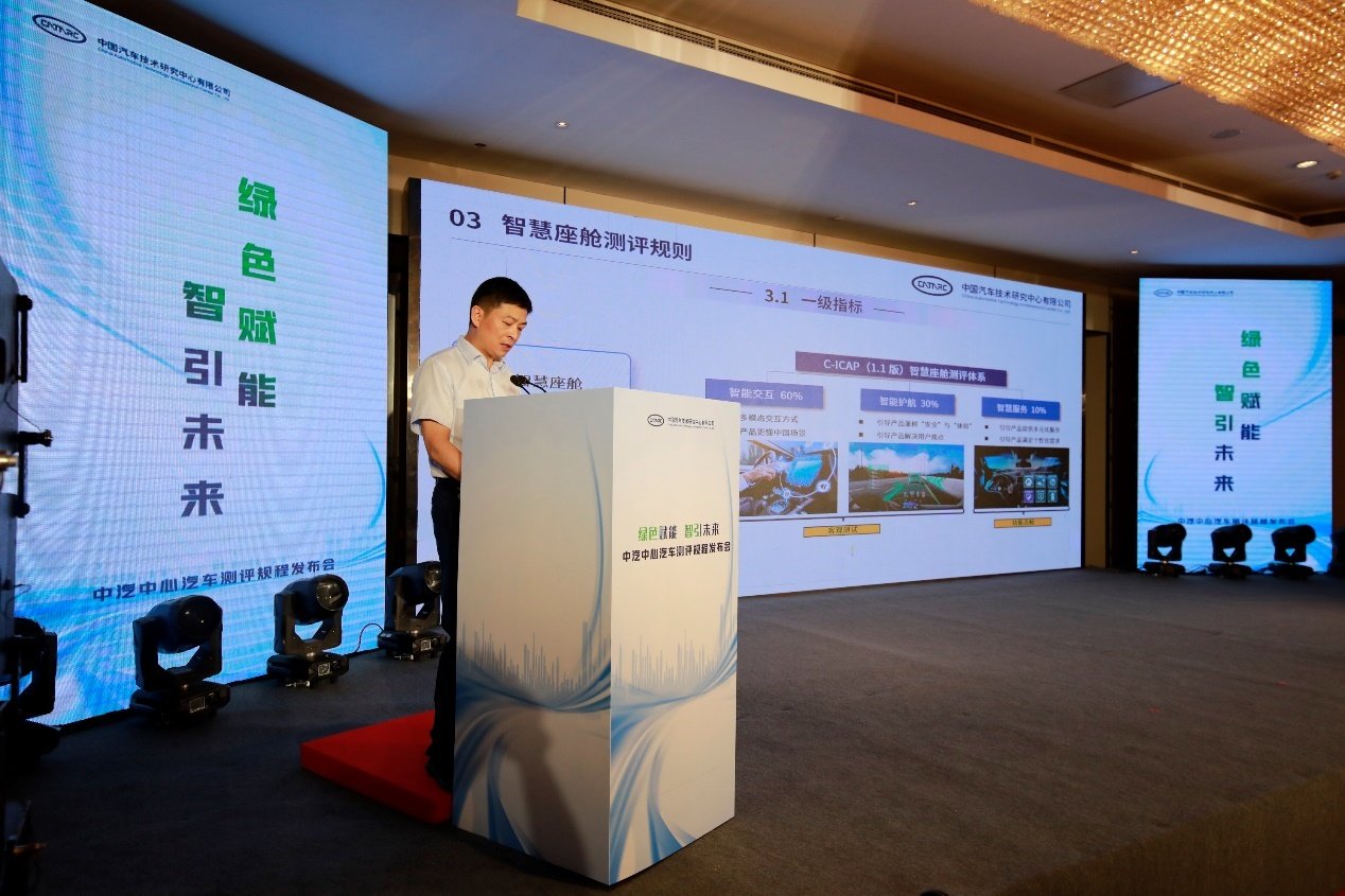 中汽中心正式发布C-GCAP《中国绿色汽车评价规程》_凤凰网