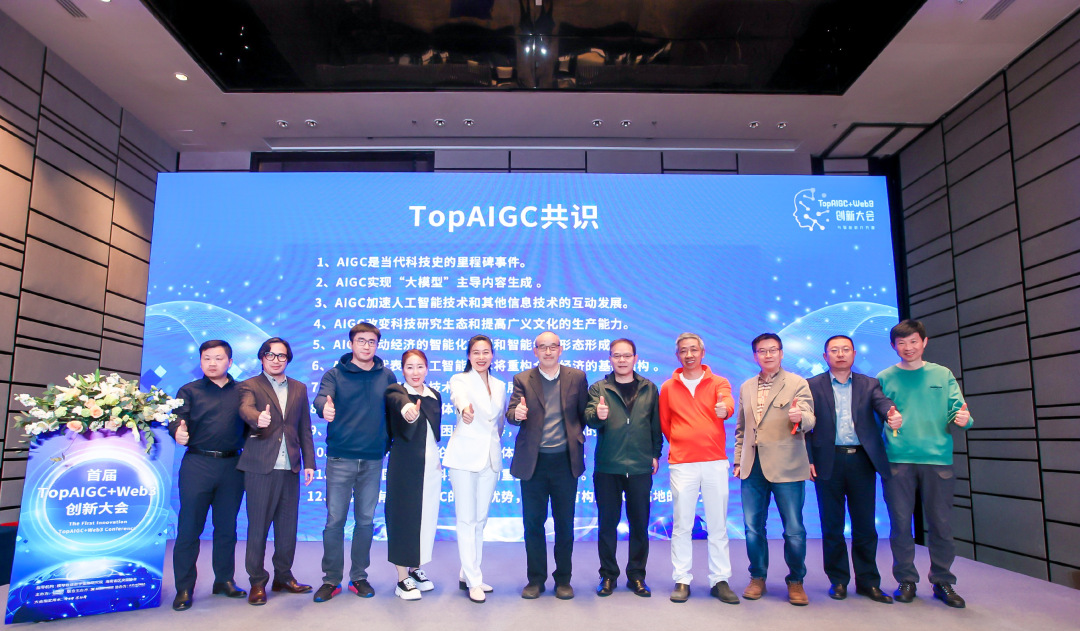 AI时代的π时刻 TopAIGC+ Web3创新大会__凤凰网