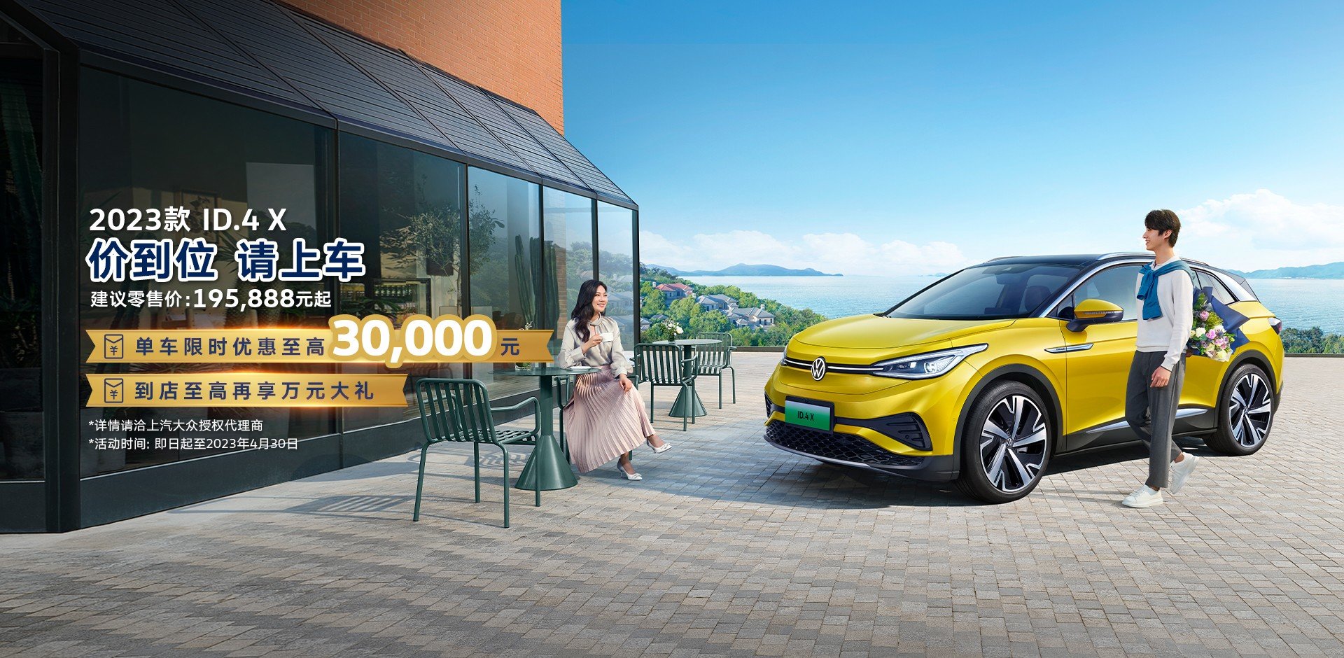 23款上汽大众新能源汽车 ID.4X限时优惠来袭，至高可减30,000元_凤凰网