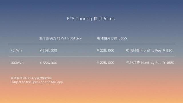 蔚来ET5 Touring正式上市，BaaS方案22.8万起_凤凰网汽车_凤凰网