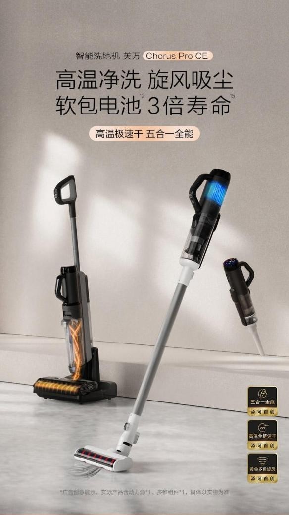 添可抖音商城超级品牌日重磅新品芙万Chorus Pro CE 领先一步更速干_凤凰网