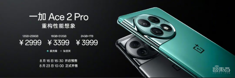 一加Ace 2 Pro首发相机Deco天线融合技术，跑分破173w，售价2999起_凤凰网