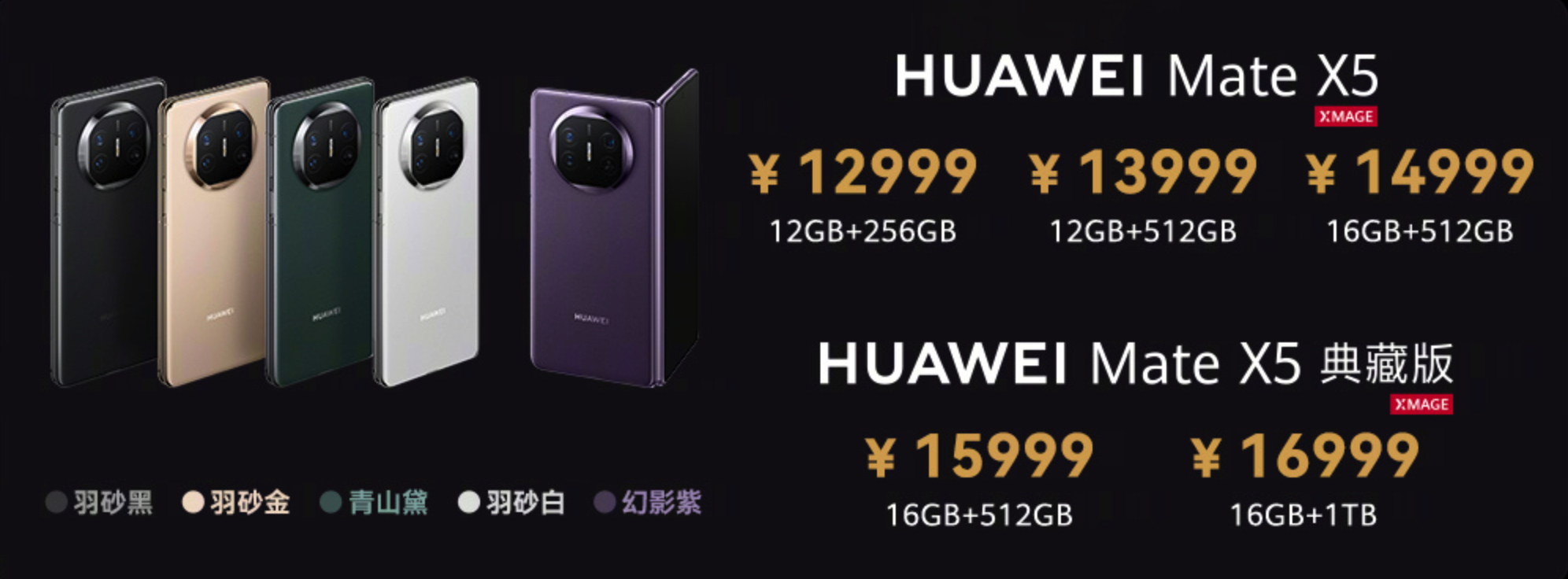 华为MateX5全面开售# 12999 元起售】 今天，华为 M_凤凰网