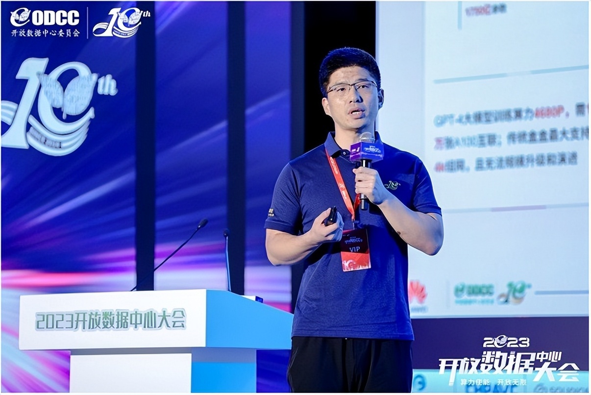 ODCC 2023丨超融合数据中心网络，赋AI时代新动能_凤凰网