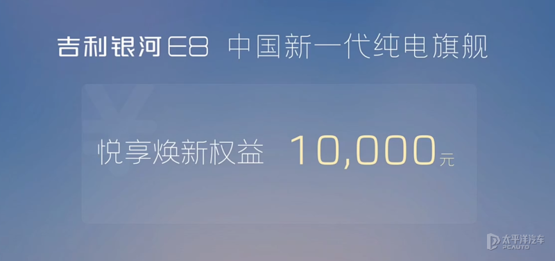 吉利银河E8开启预售！18.8万起！车长超5米，搭800V+8295芯片+45英寸8K屏…_凤凰网汽车_凤凰网