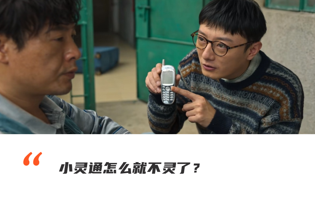 《狂飙》中让高家发家的小灵通，怎么就走向衰败了呢？_凤凰网