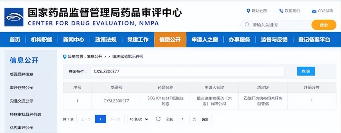 IND获批|星汉德生物SCG101成为全球首个获得临床试验默示许可治疗胆管癌的TCR-T细胞疗法_凤凰网