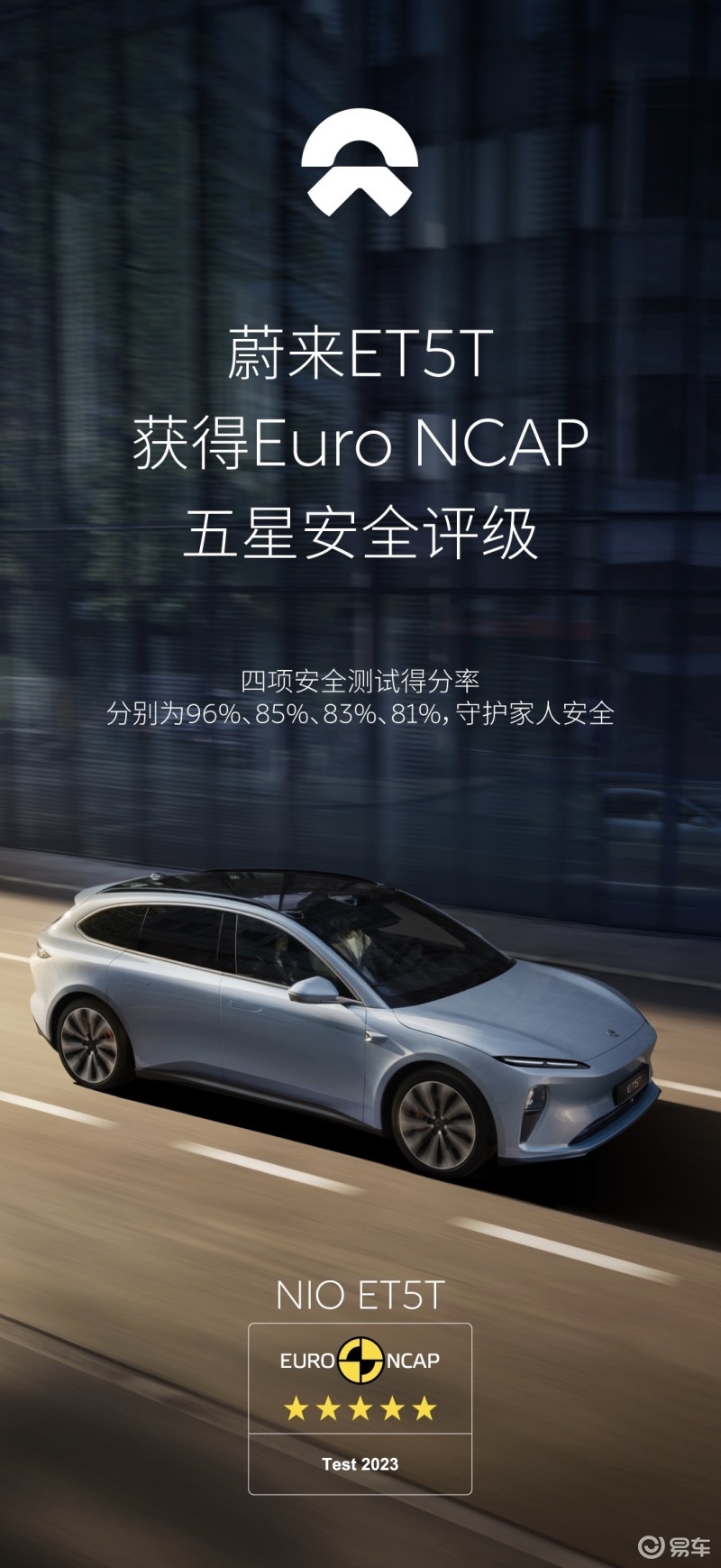 E-NCAP最新成绩发布 蔚来ET5T获五星_凤凰网