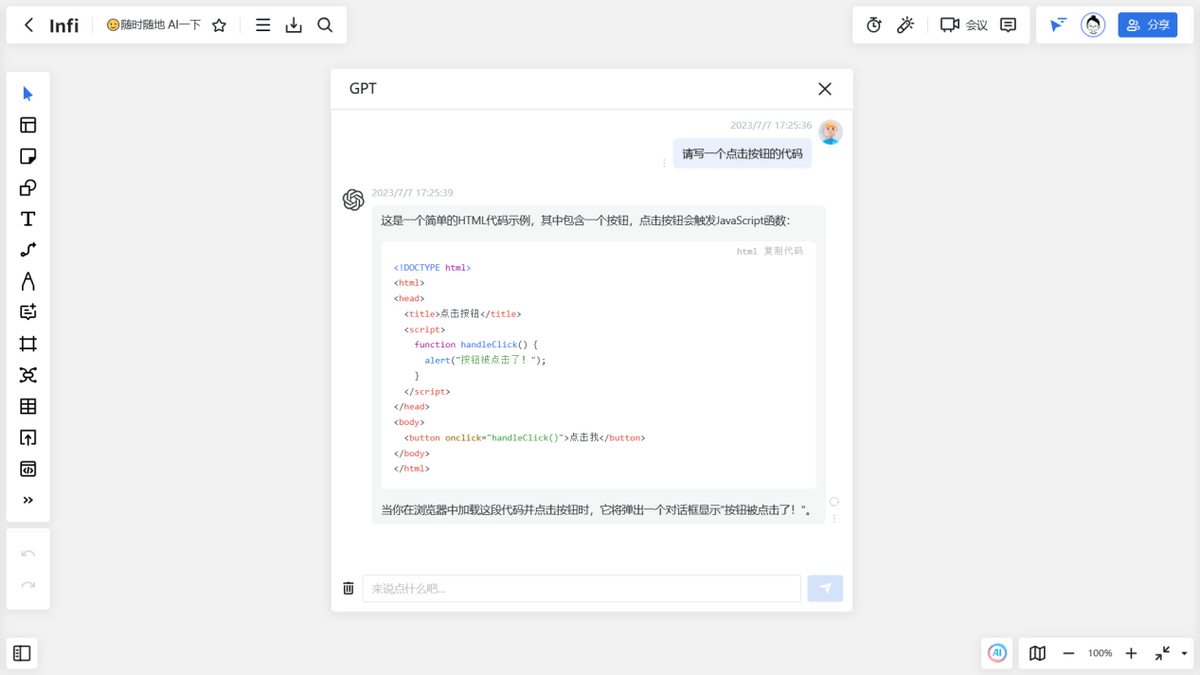 Infi英飞新增智能AI助手，AIGC极速提效_凤凰网