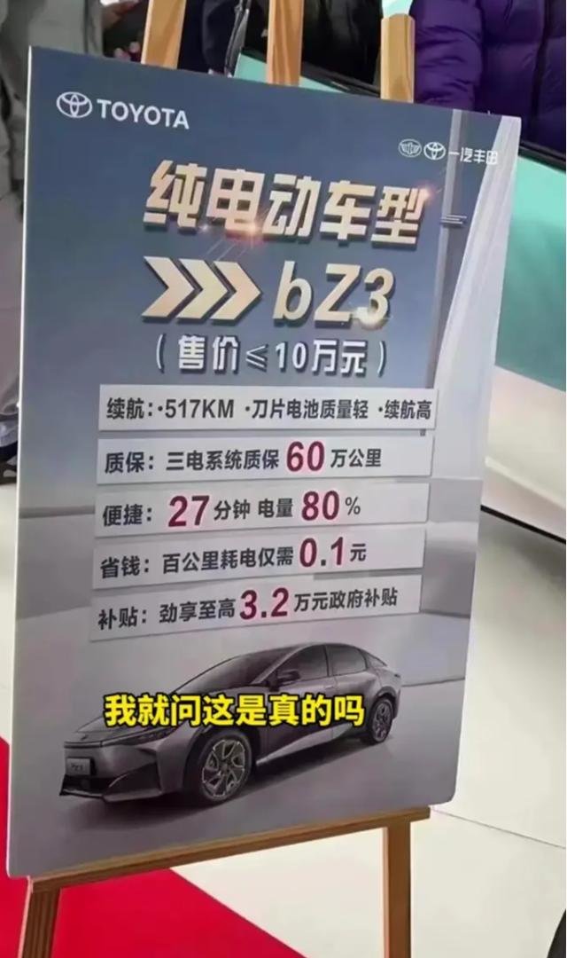 丰田bZ3出租版或降至10万内，B级定位刀片电池，续航517KM_凤凰网汽车_凤凰网