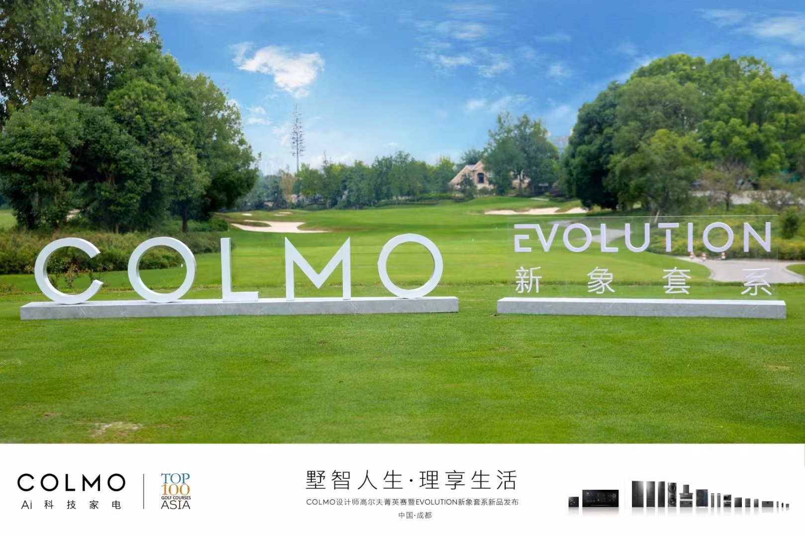 COLMO设计师高尔夫菁英赛·成都站 暨EVOLUTION新象套系新品首发仪式成功举办_凤凰网区域_凤凰网