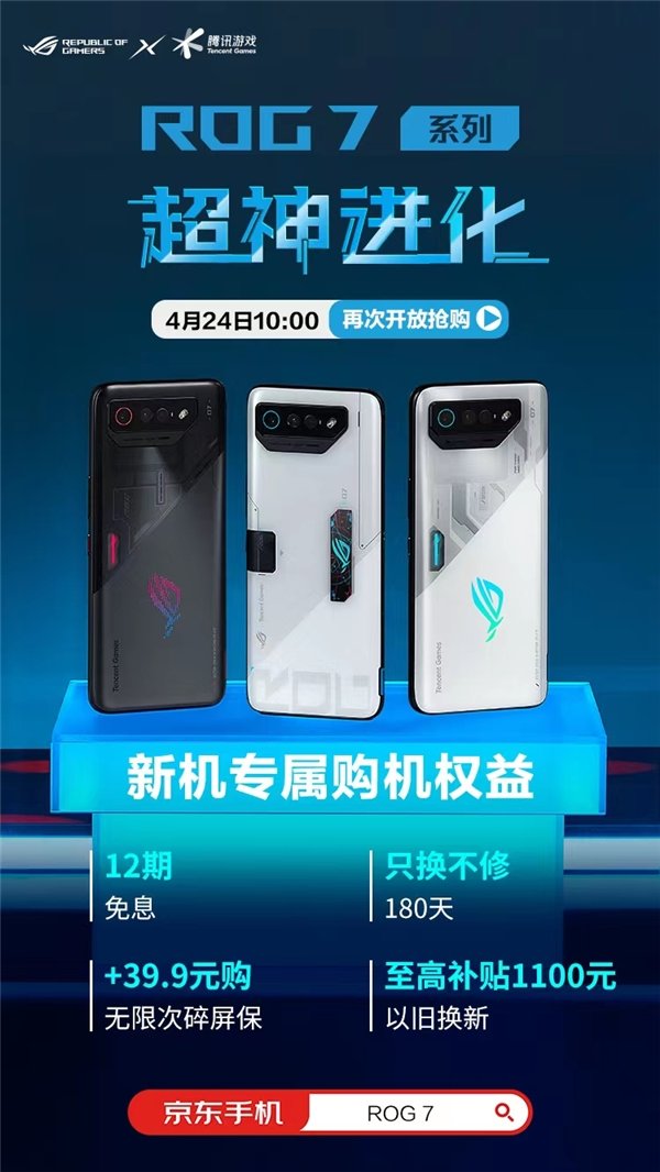4月24日ROG7系列新品开抢！手游电竞神装仅需4499元起_凤凰网