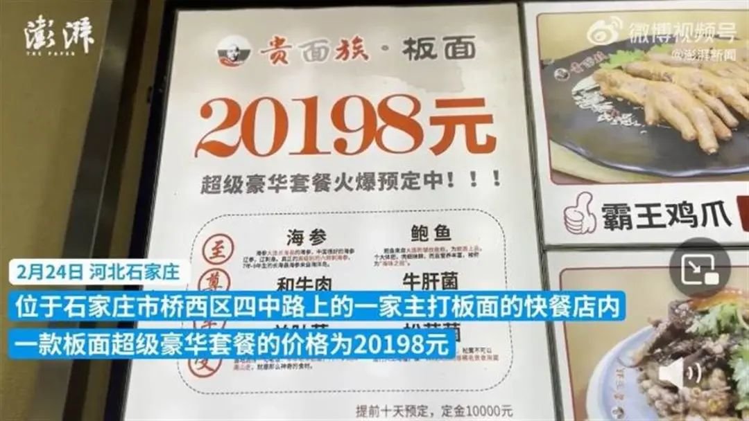 快餐店推出20198元豪华板面：需提前十天预定，定金10000元，食材都有啥？_凤凰网
