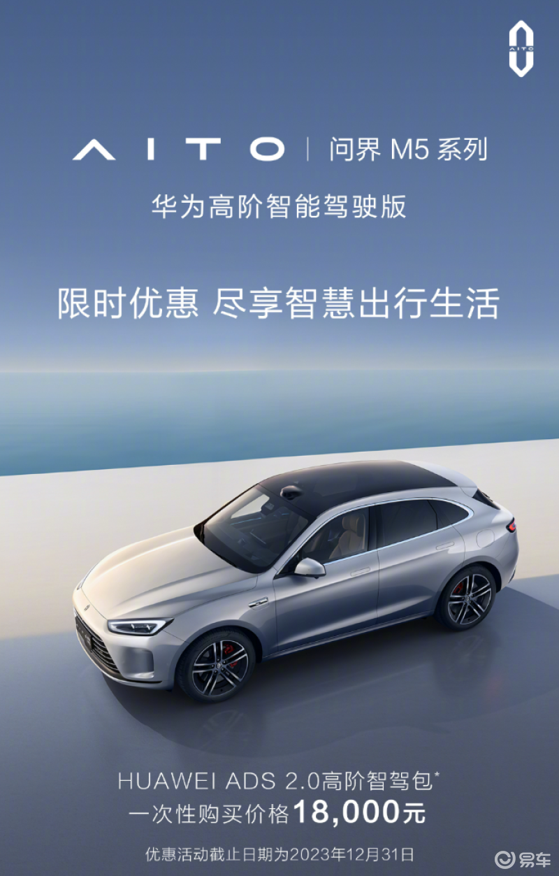 华为ADS 2.0高阶智驾包开启限时优惠 一次性购买价格1.8万元_凤凰网汽车_凤凰网