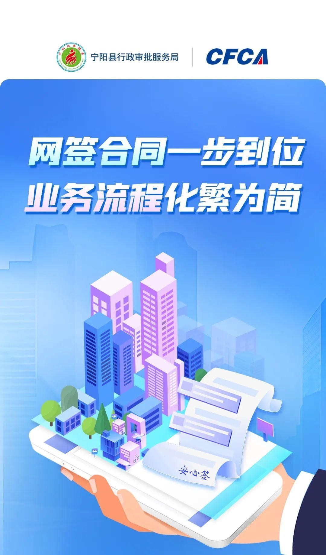 便民又高效,CFCA安心签助力预售房资金监管平台升级_凤凰网