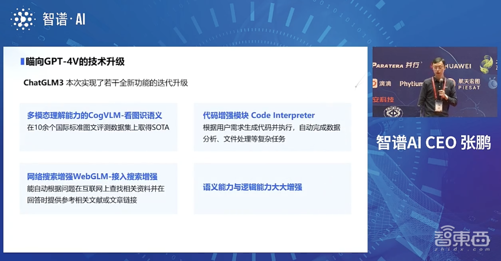 智谱AI推出ChatGLM3大模型！44项测试国内排名第一，适配更多国产芯片_凤凰网