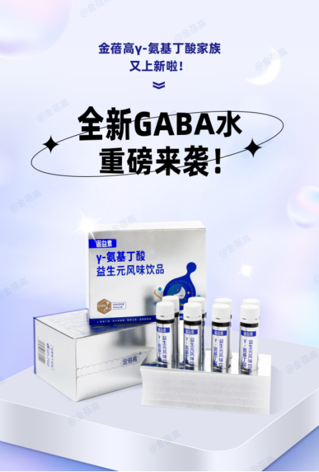 长春高新布局儿童营养领域，金蓓高全新GABA水震撼来袭_凤凰网区域_凤凰网
