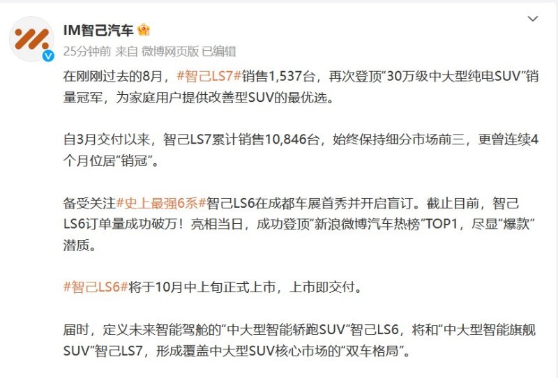 智己LS7 8月销售1537台 智己LS6订单量已破万/10月中上旬交付_凤凰网汽车_凤凰网
