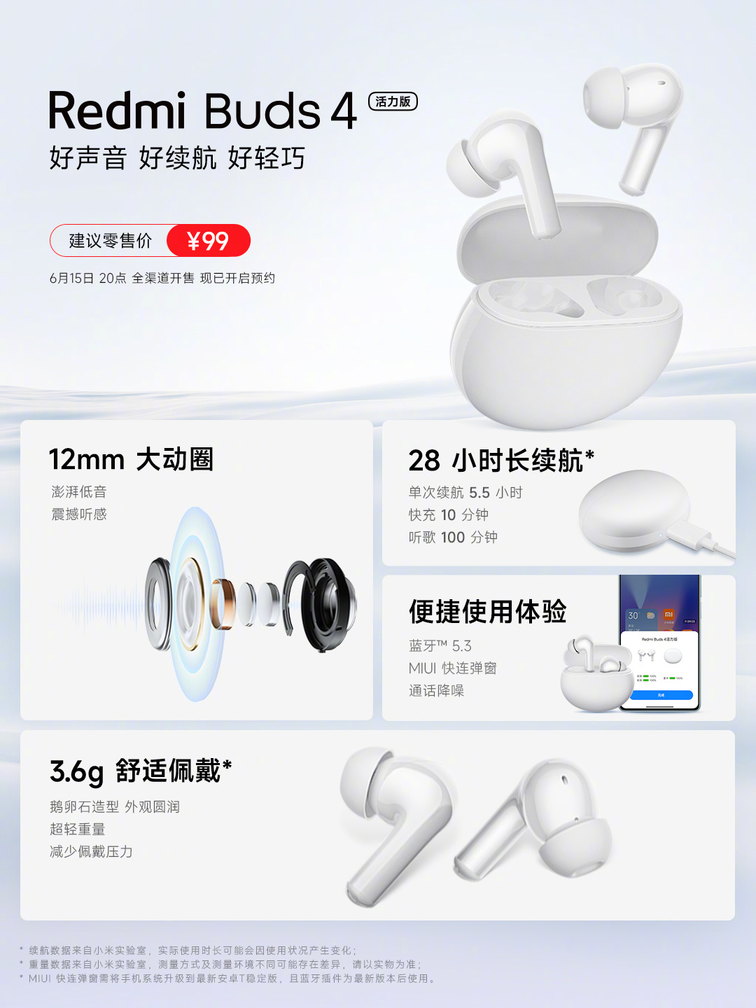 百元内的真无线耳机新品，Redmi Buds 4 活力版开启预约