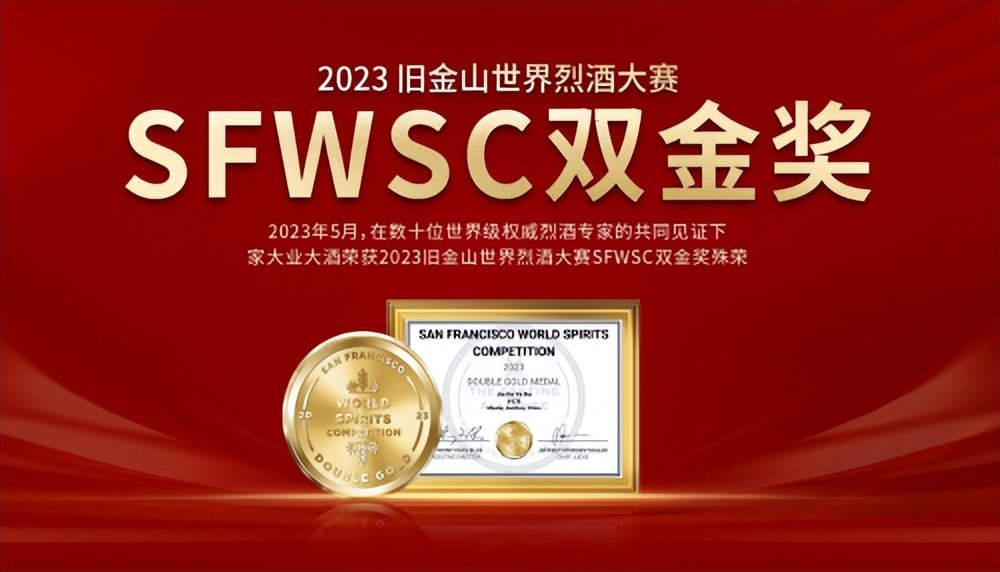 刷新纪录！霸气斩获SFWSC双金奖，家大业大酒稳居酱酒新顶流_凤凰网