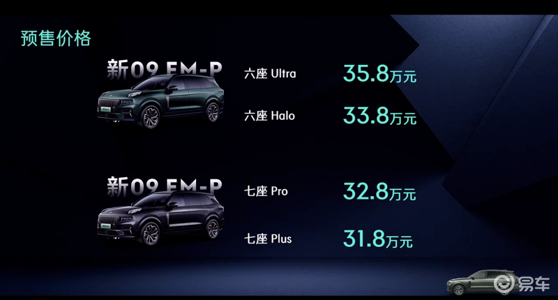 新款领克09 EM-P正式开启预售 预售31.80万元起_凤凰网