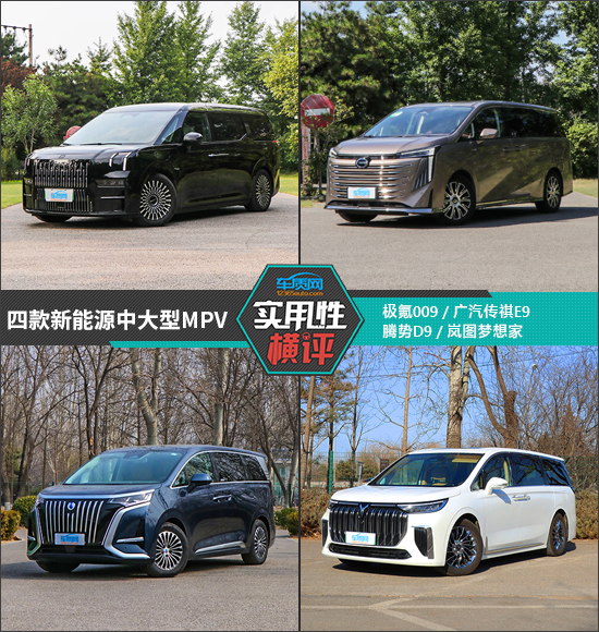 日常实用性测试横评：新能源中大型MPV篇_凤凰网汽车_凤凰网